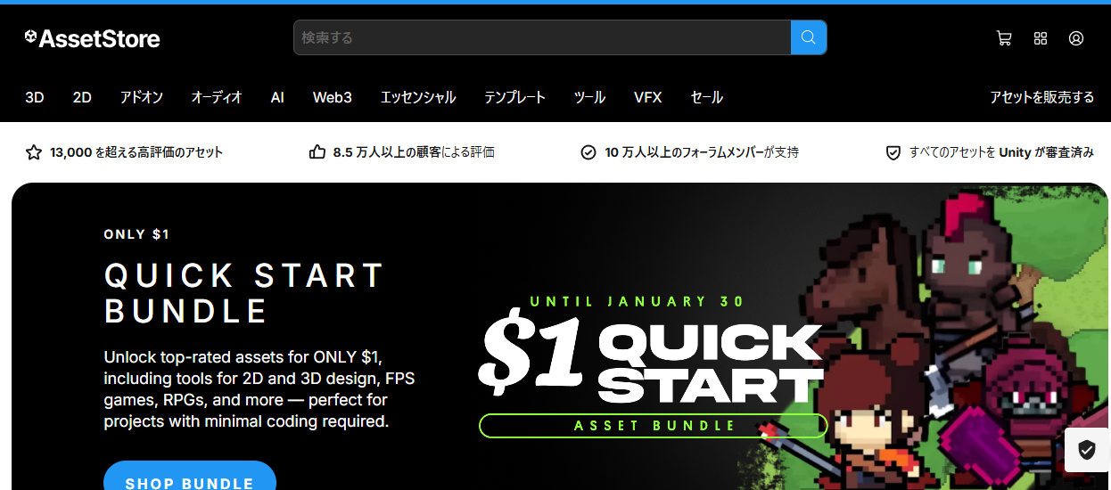 【unity】unity Asset Storeアセットストアの素材の使い方とインポート方法 ともくんのゲーム作り部屋