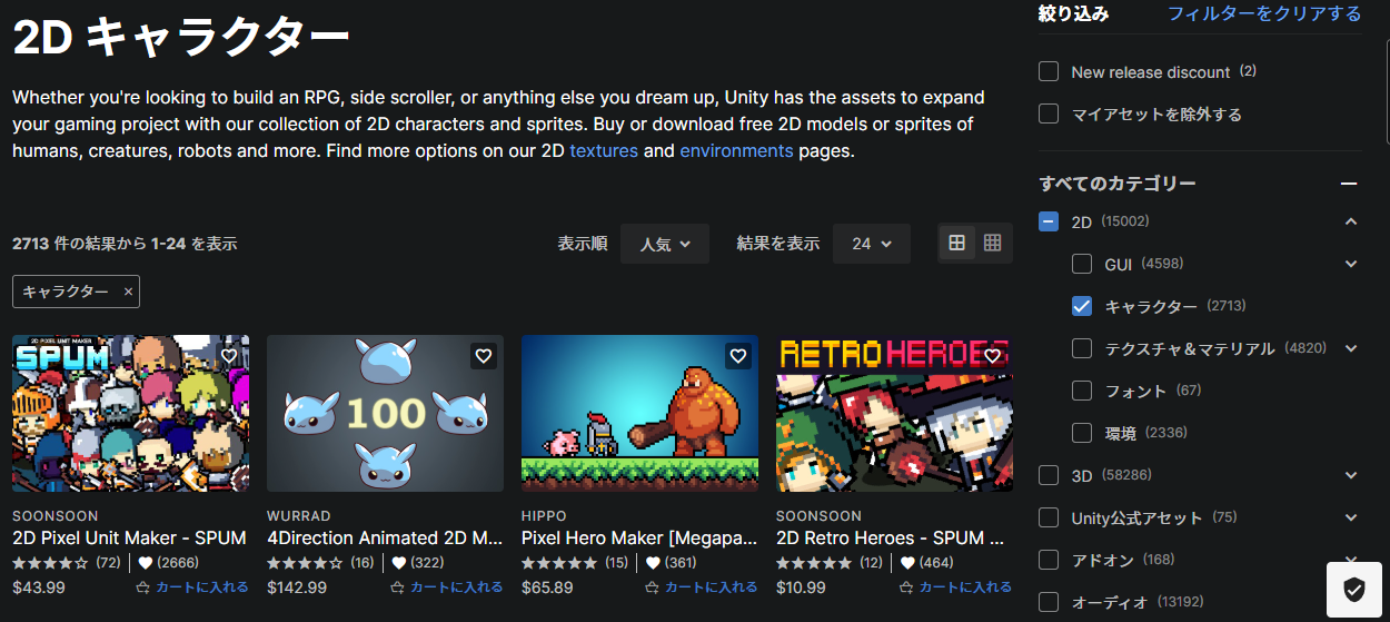 【Unity】Unity Asset Store(アセットストア)の素材の使い方とインポート方法 | ともくんのゲーム作り部屋