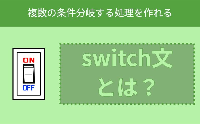 【Unity】switch文とは？指定した変数などの値によって処理を変更できる | ともくんのゲーム作り部屋